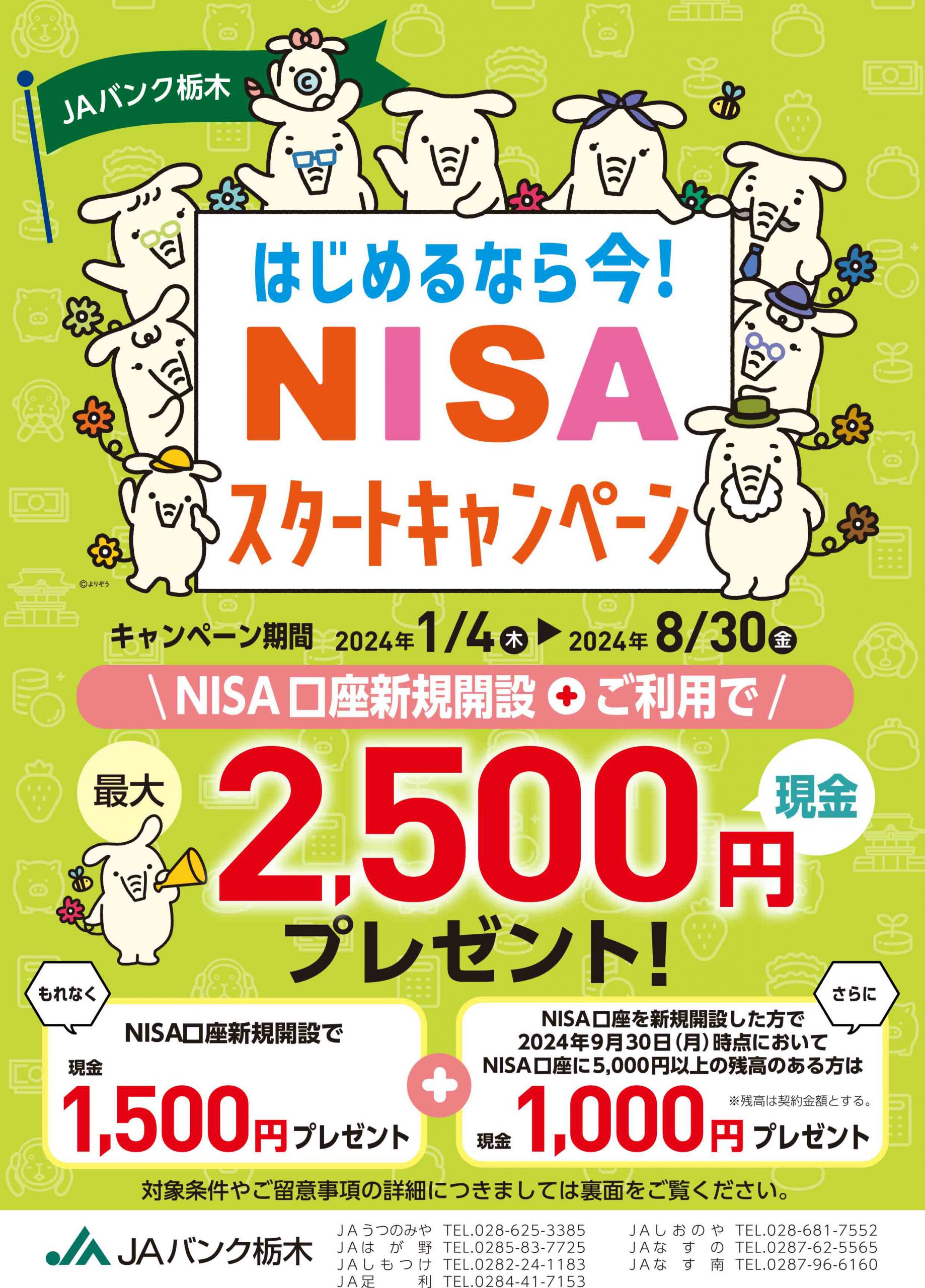 JAバンク 各種キャンペーン実施中！！！